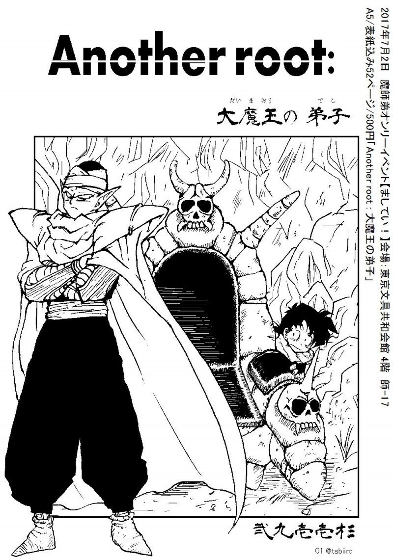 Another root:大魔王の弟子 - おにく亭 | 感想.io